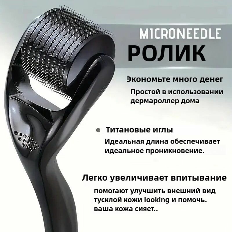 Мезороллер-33