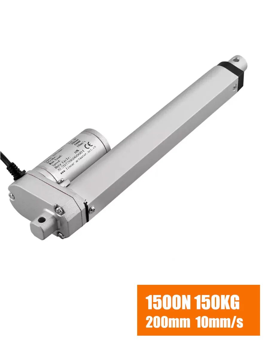 Линейный приводной двигатель 12В 1500N (150 кг) 200мм 10 мм/с линейный приводной