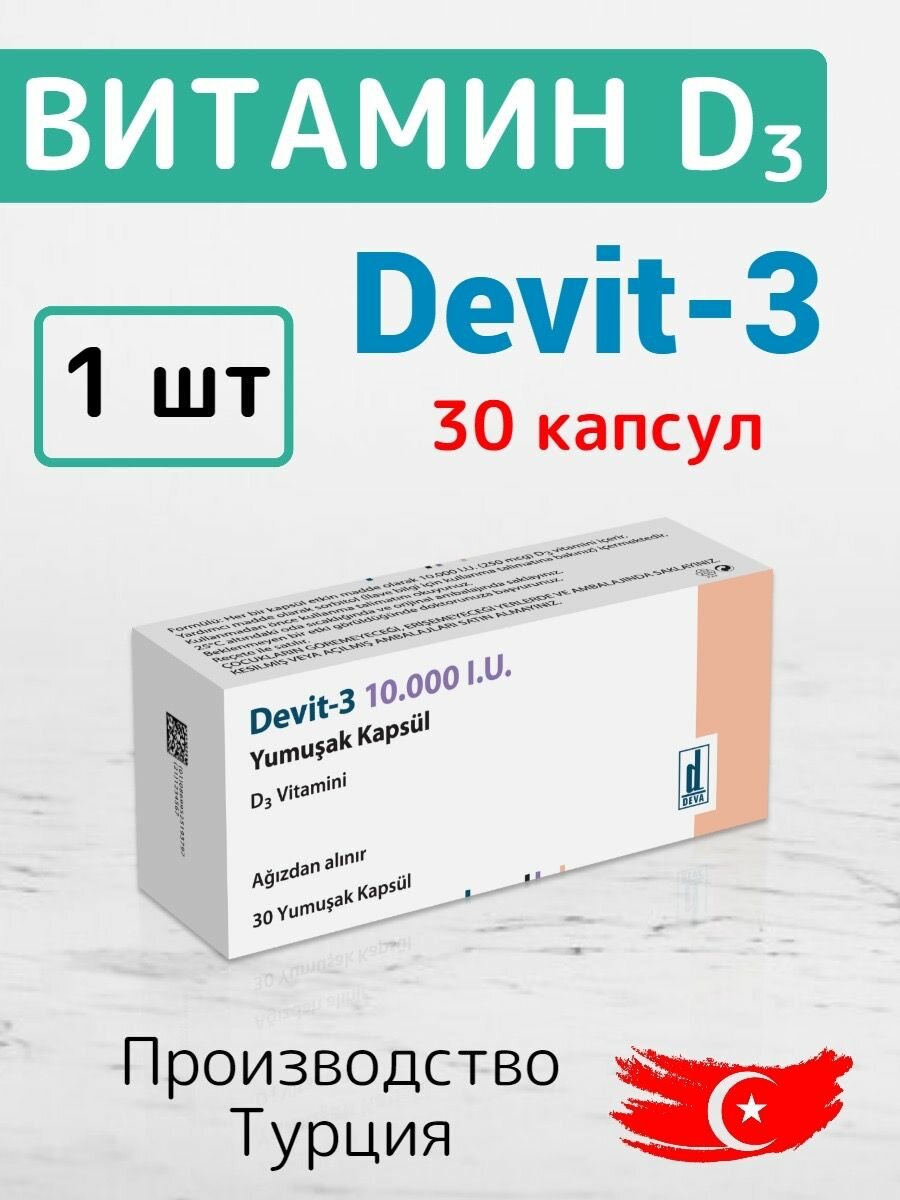 Витамин Д 10000 МЕ Девит-3, 30 капсул, Devit-3