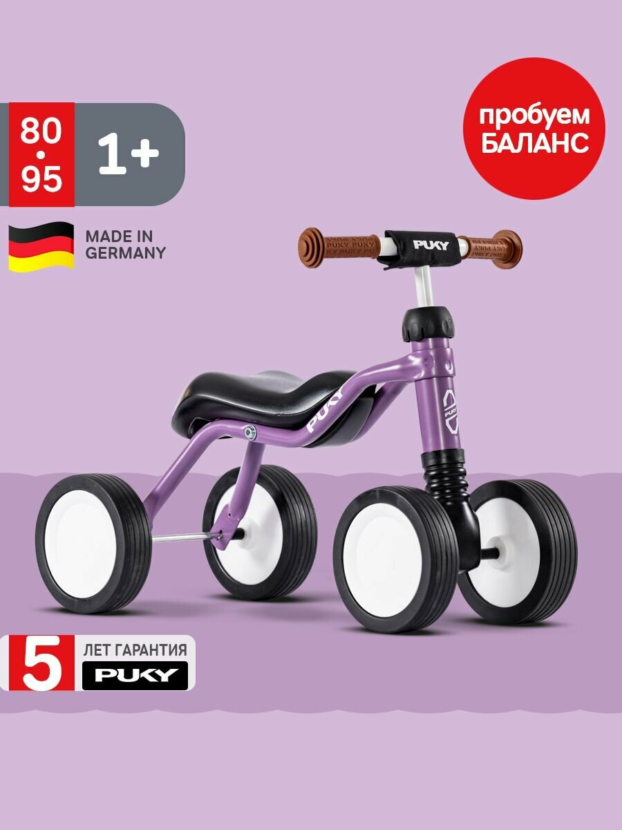 Беговел каталка от 1 года четырехколесный Puky Wutsch, фиолетовый