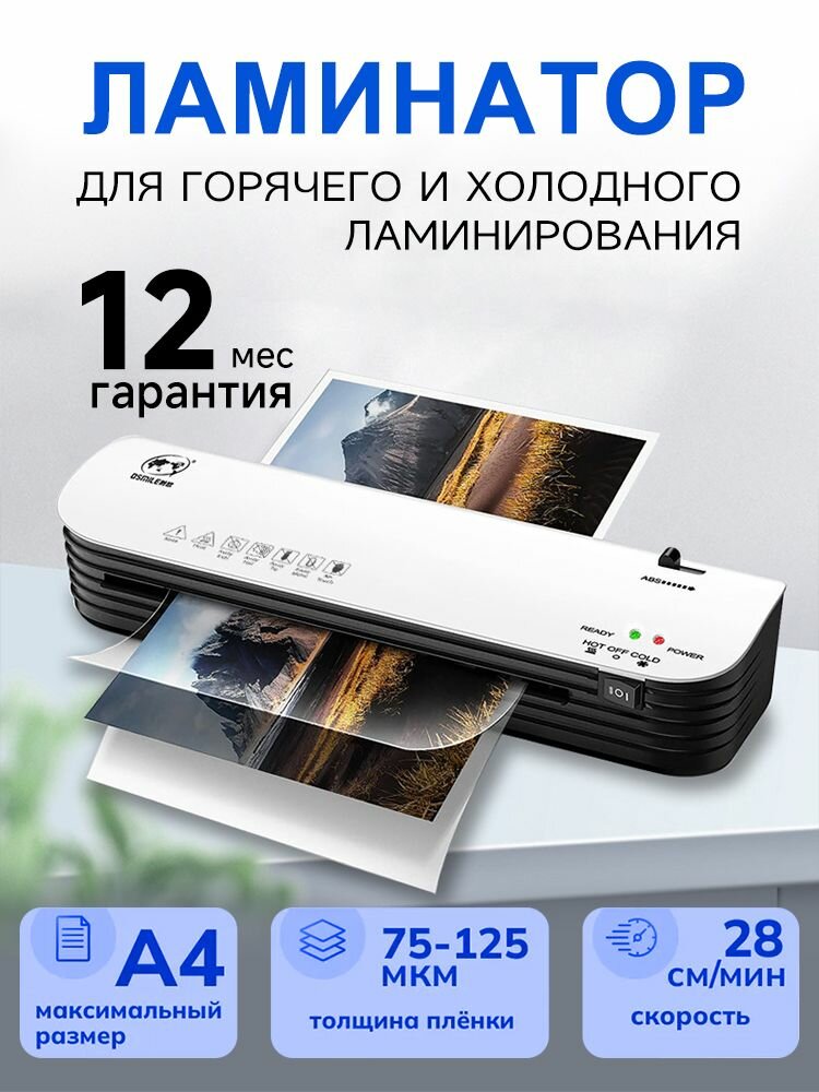 Ламинатор бумаги