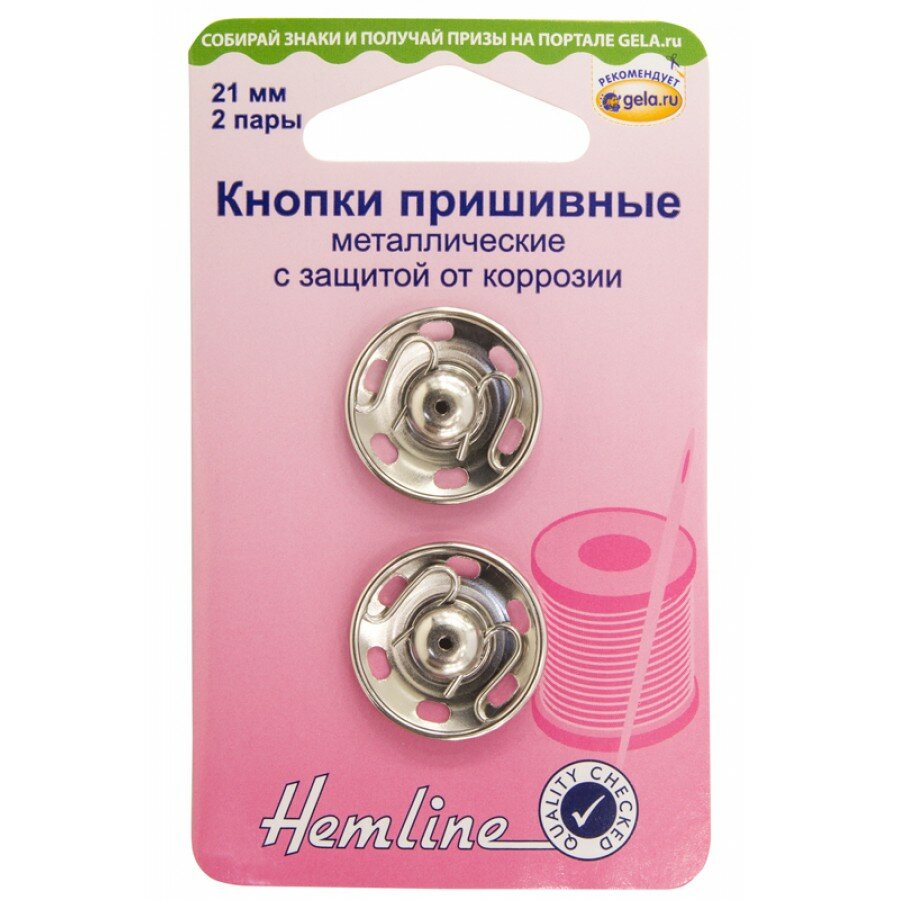 Кнопки пришивные металлические c защитой от коррозии никель 21 мм* HEMLINE 420.21