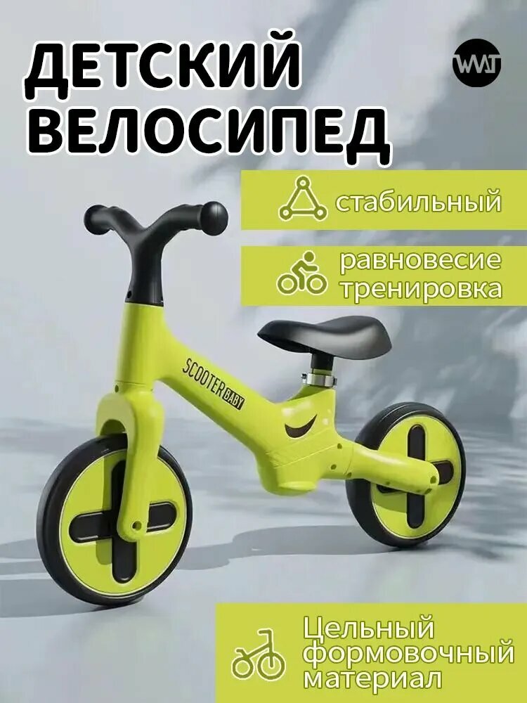 Беговел для детей 2-5 лет прочный корпус безопасная конструкция легкая сборка регулируемая-высота плавные повороты