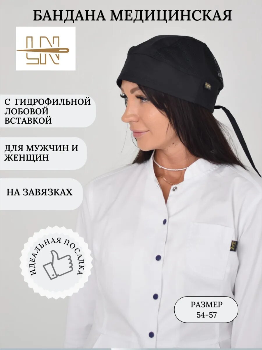 Медицинская бандана чёрная