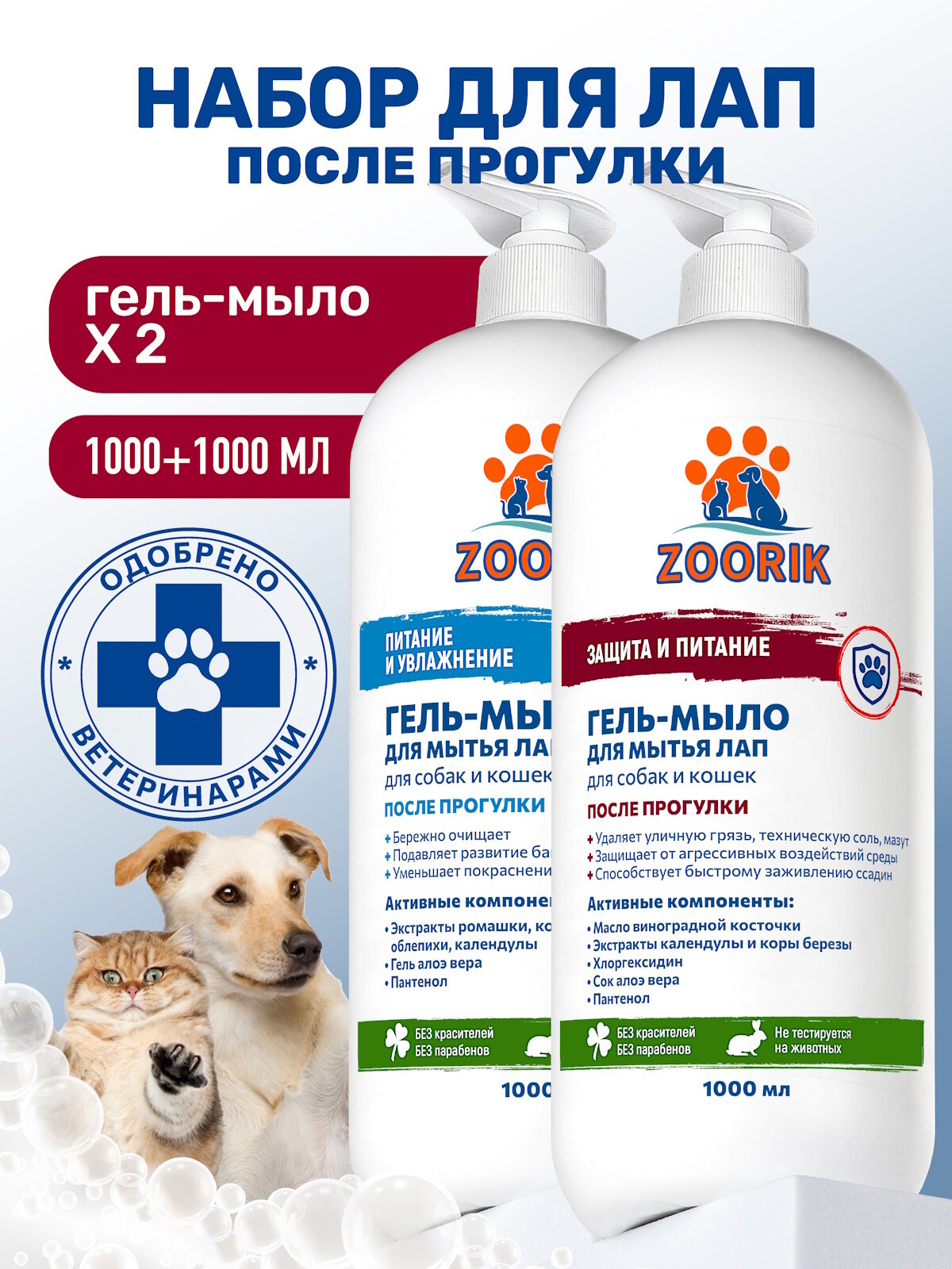Гель-мыло для мытья лап / ZOORIK / Зурик / защита и увлажнение 1000+1000 мл
