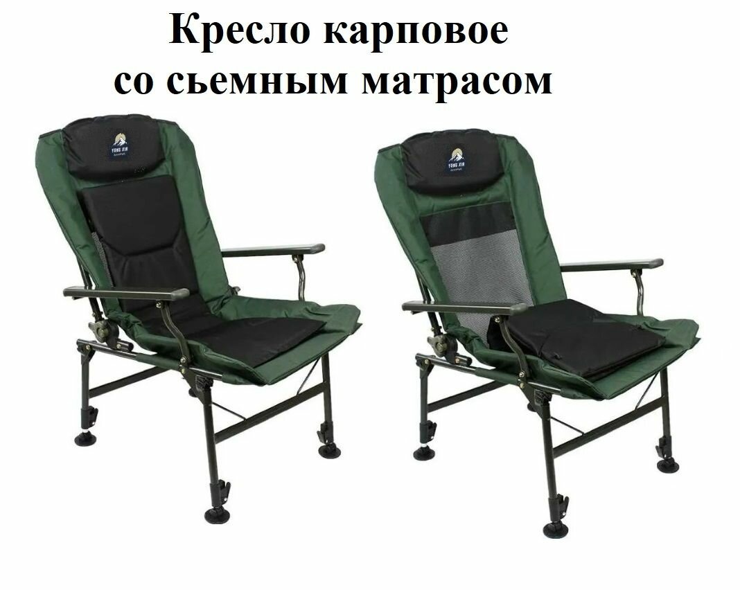 Кресло карповое туристическое со съёмным матрасом ( арт. 1001-В)