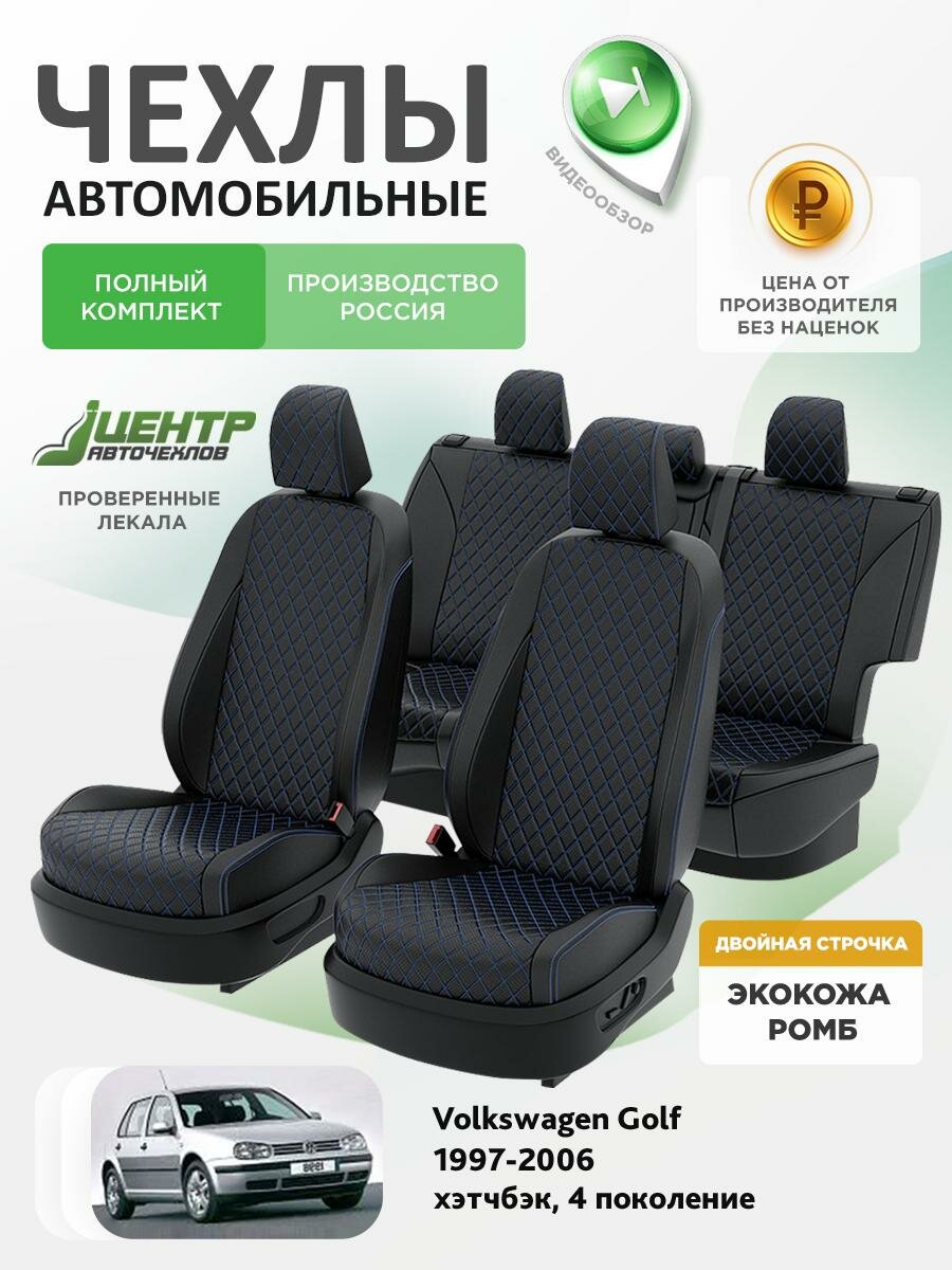 Чехлы на Фольксваген Гольф 4