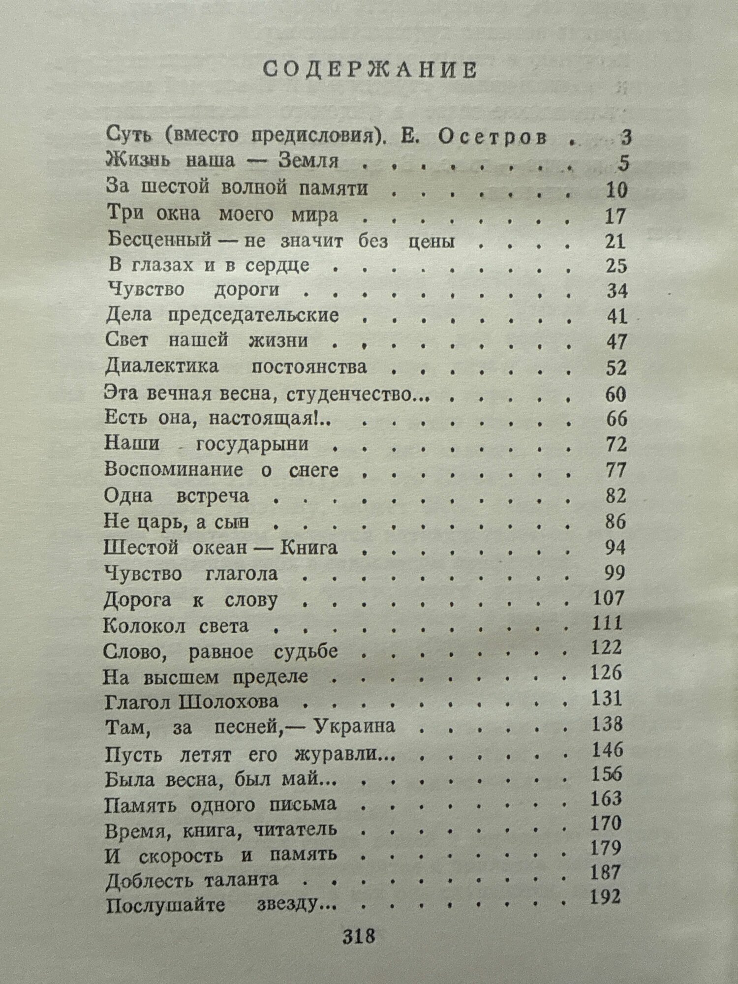 Колокол света — фото 1