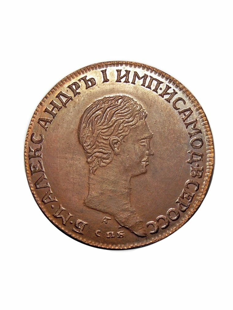 Пробные 2 копейки 1802 СПБ Александр I, сувенирная копия монеты, нумизматика, деньги для коллекции