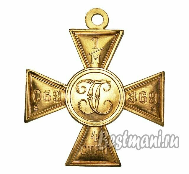 Георгиевский Крест 4 степени 1/М 069369 БМ сувенирная копия в бронзе, ордена медали и награды