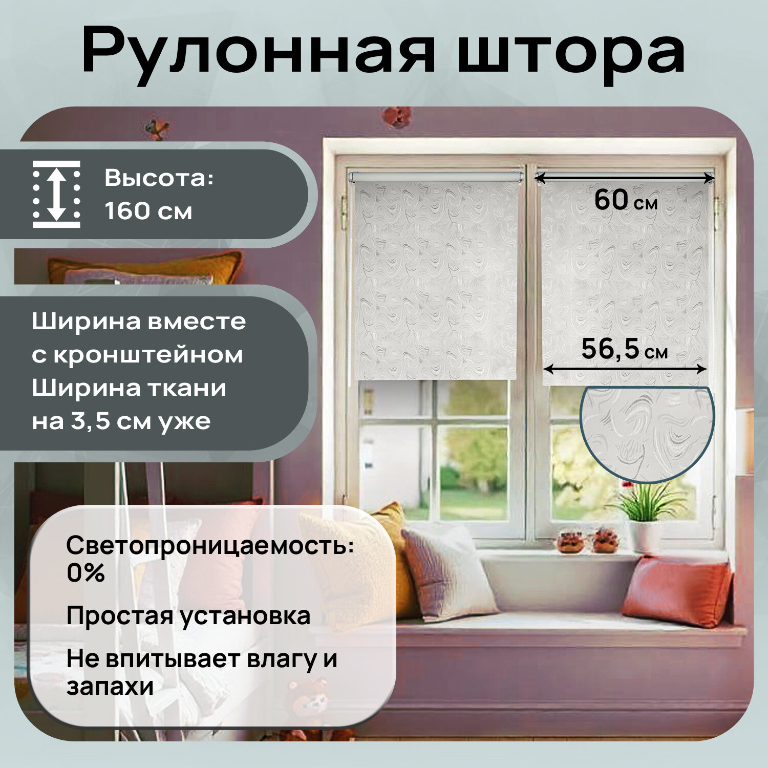 Рулонная штора коллекция белая ночь размер 56,5см*160см номер 3 с белым жаккардовым рисунком