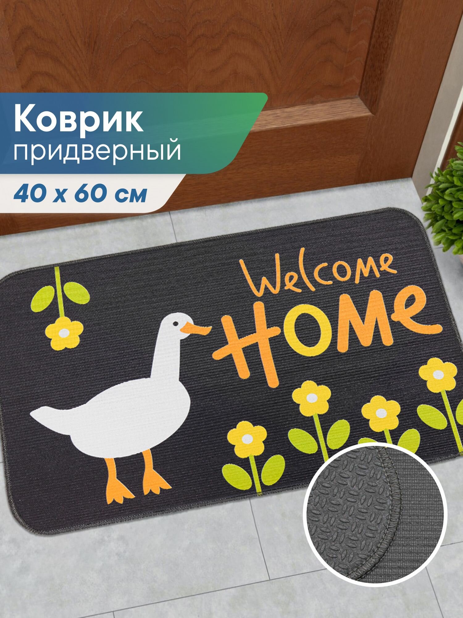 Коврик придверный