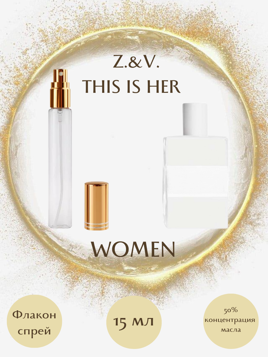 Духи масляные This Is Her масло спрей 15 мл женские, восточные, гурманские