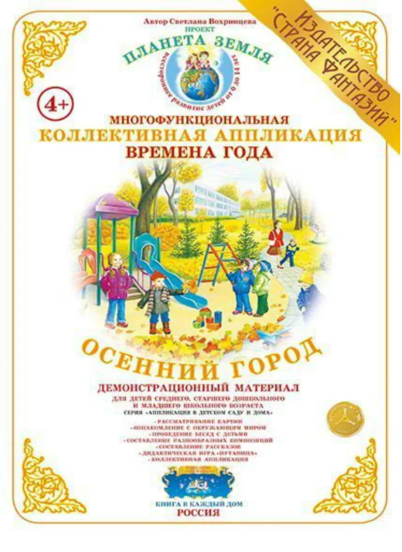 _КоллективнаяАппликация Времена года Осенний город