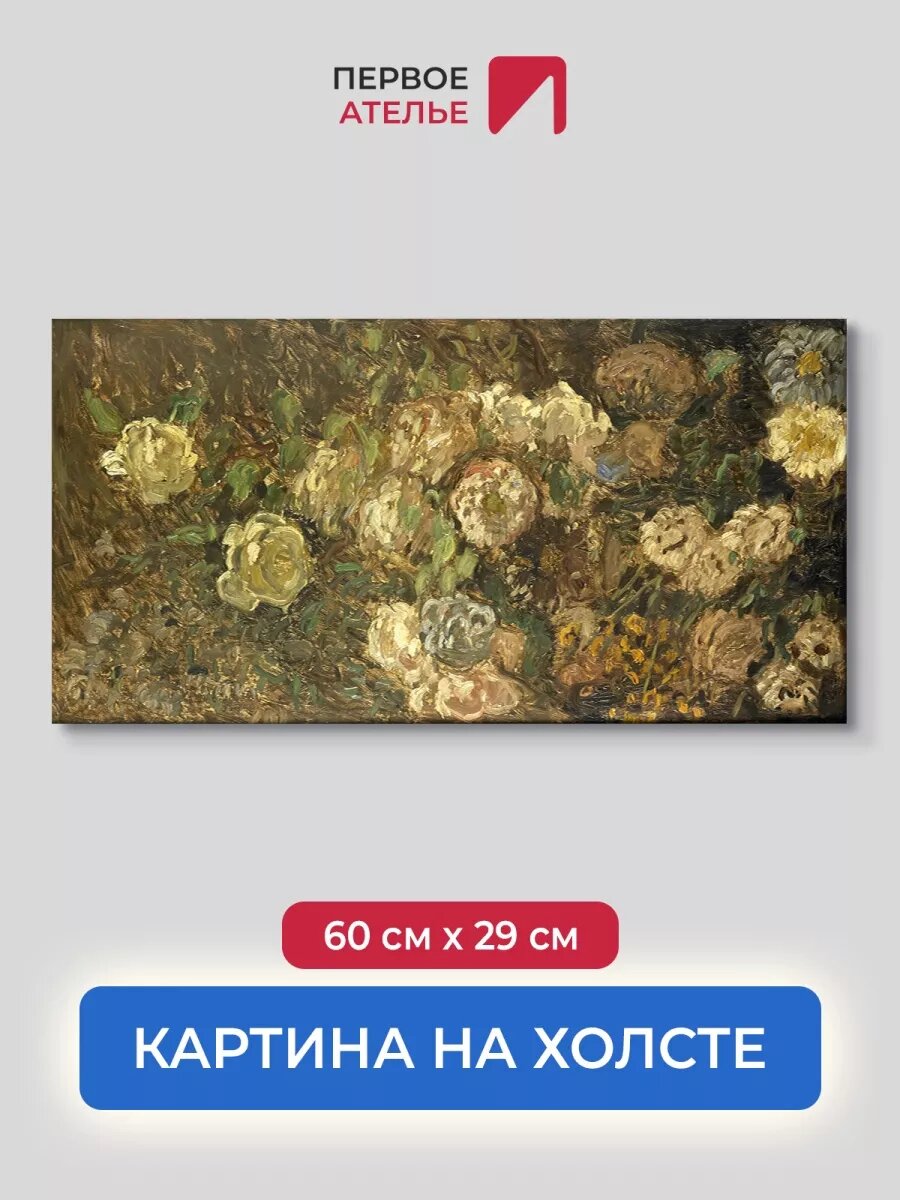 Картина репродукция Клода Моне "Цветы" 60х29 см (ШхВ), на холсте