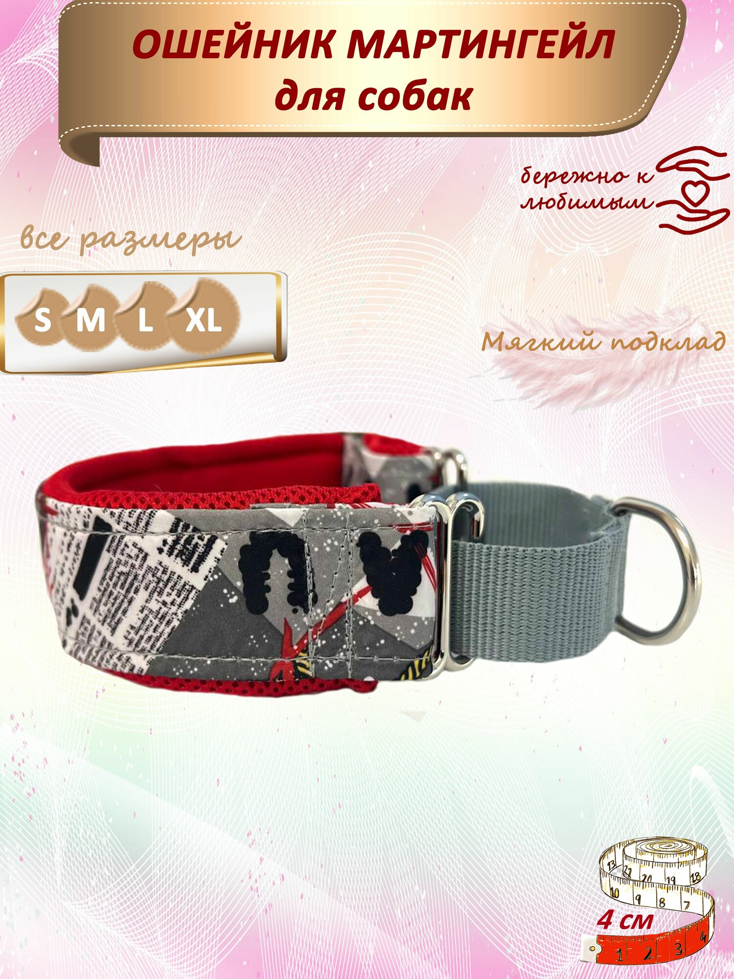 Ошейник мартингейл для собак "The Media" XL