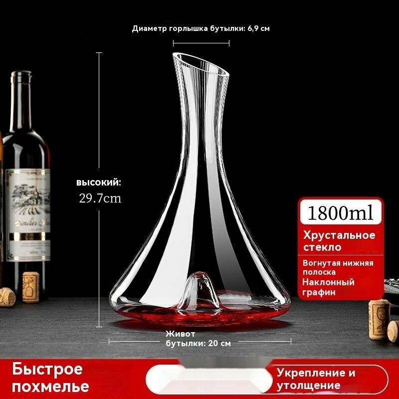 Декантер для вина; аэратор для вина