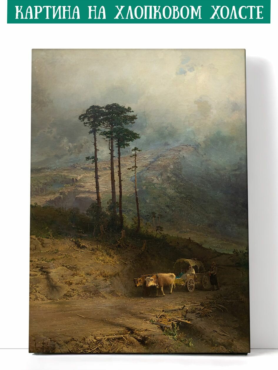 Интерьерная картина на хлопковом холсте/В крымских горах. Фёдор Васильев, 40х60 см