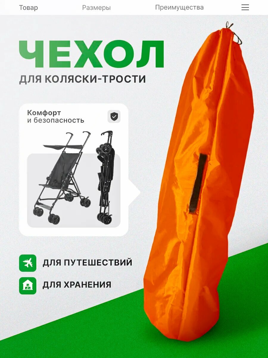Чехол для коляски-трости "Смолчехлы", непромокаемый, водостойкий, оранжевый
