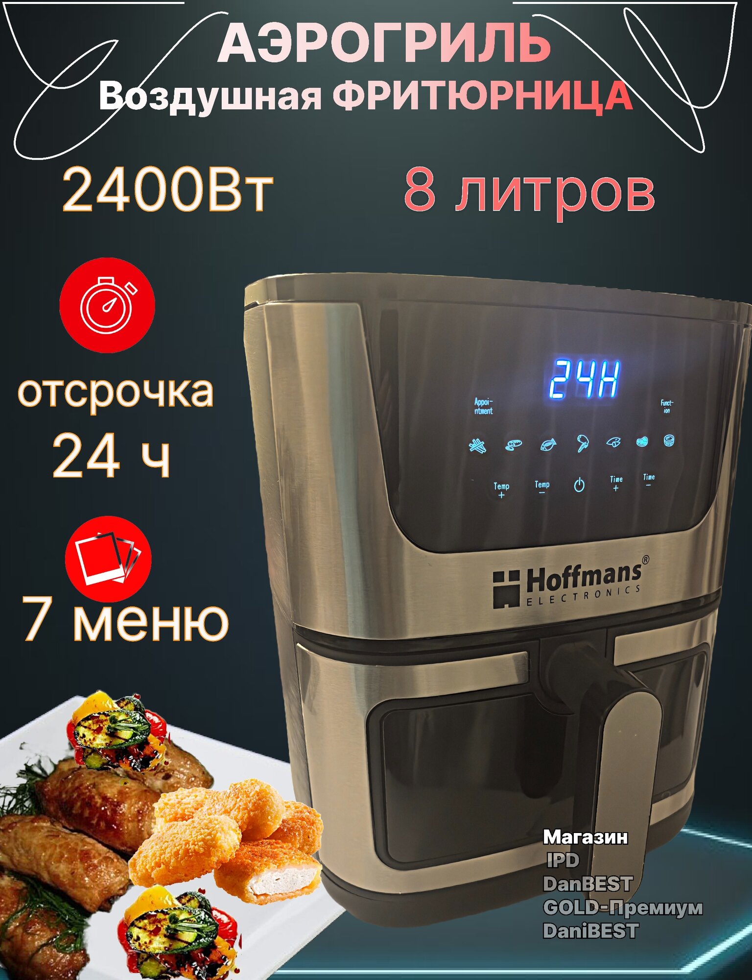 Настольная печь аэрогриль-фритюрница 8 литров, 2400 Вт