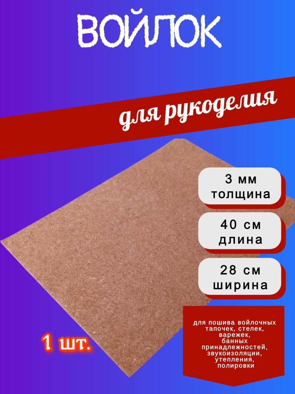 Войлок натуральный неокрашенный коричневый толщиной 3мм, лист 28см*40см