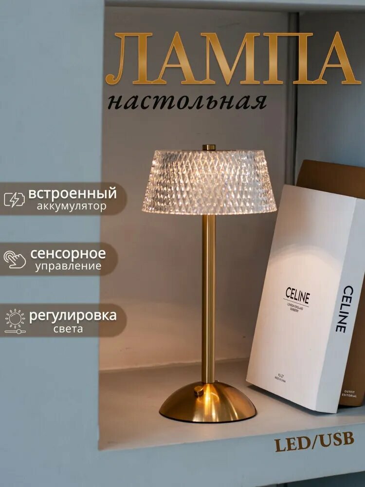 Лампа настольная Casa di Orlove светильник светодиодный прикроватный с абажуром