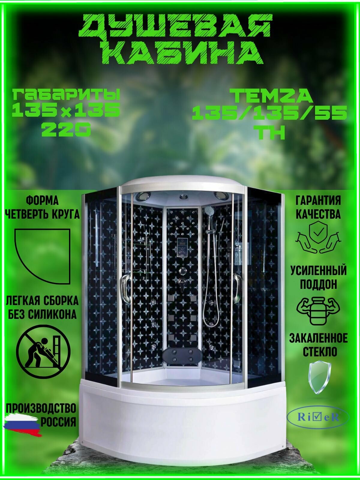 Душевая кабина с высоким поддоном TEMZA 135/135/55 TH, тонированное стекло