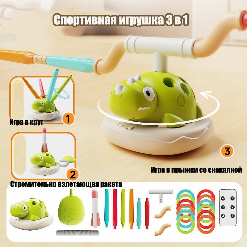 Спортивная игрушка 3 в 1 / Электрическая скакалка, Ракетная установка, Кольцеброс с корзинками, Интерактивные игры дома, на улице