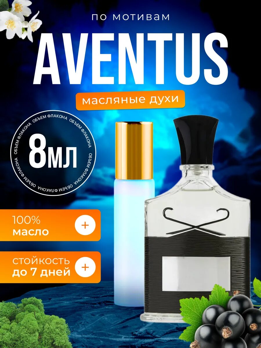 Духи масляные по мотивам Aventus Крид Авентус парфюм мужские стойкие