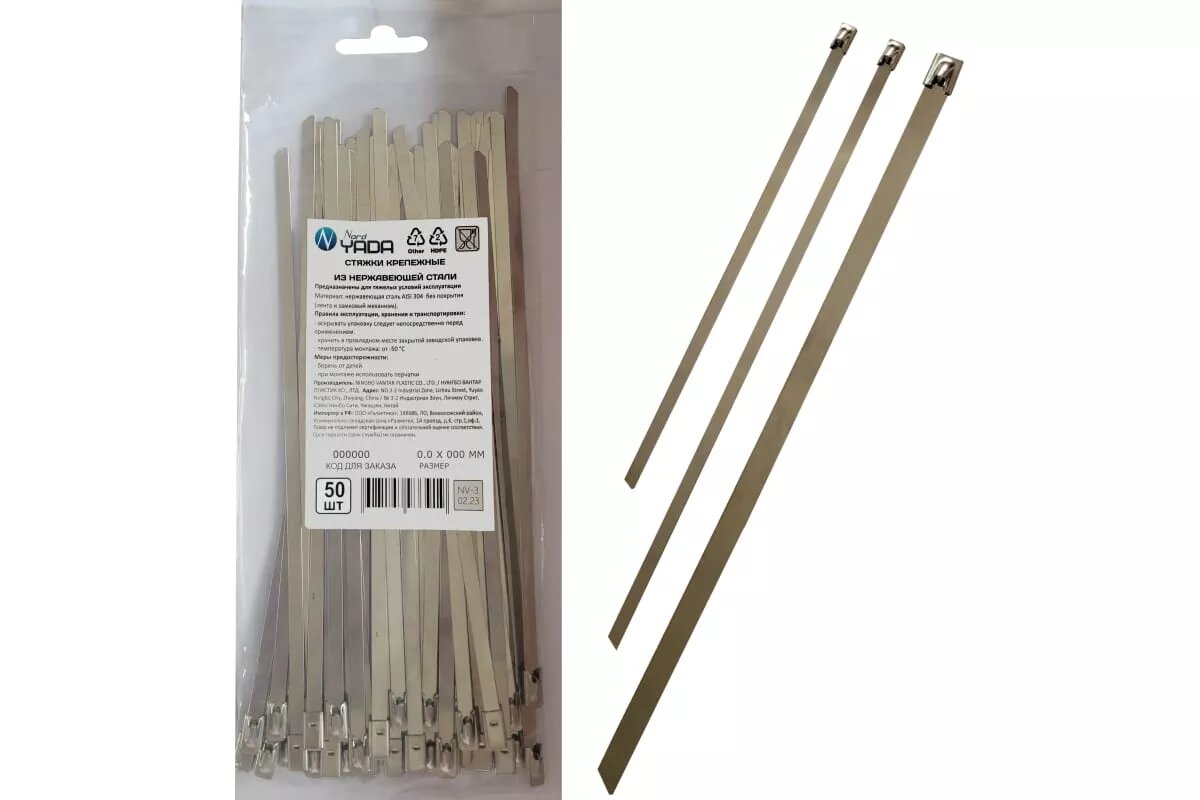 Хомут стальной 500х4,6мм к-т 50шт (Nord YADA)