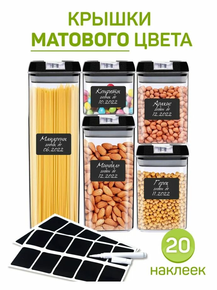 Контейнеры для хранения сыпучих продуктов / Банки для круп с крышкой / Набор из 5 шт. / Органайзеры