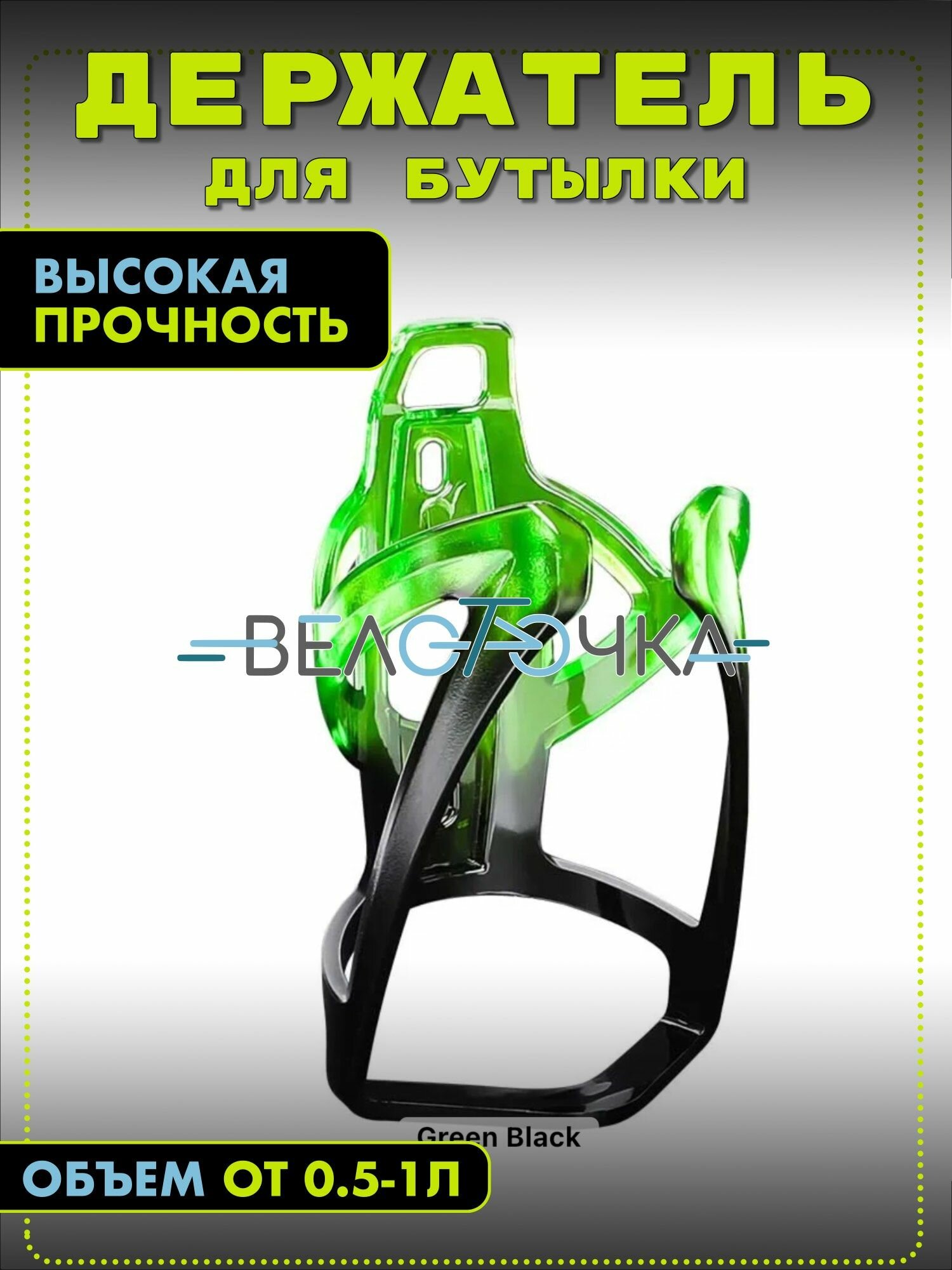 Флягодержатель на велосипед / Держатель для бутылки на раму для велосипеда пластиковый Черно-Зеленый