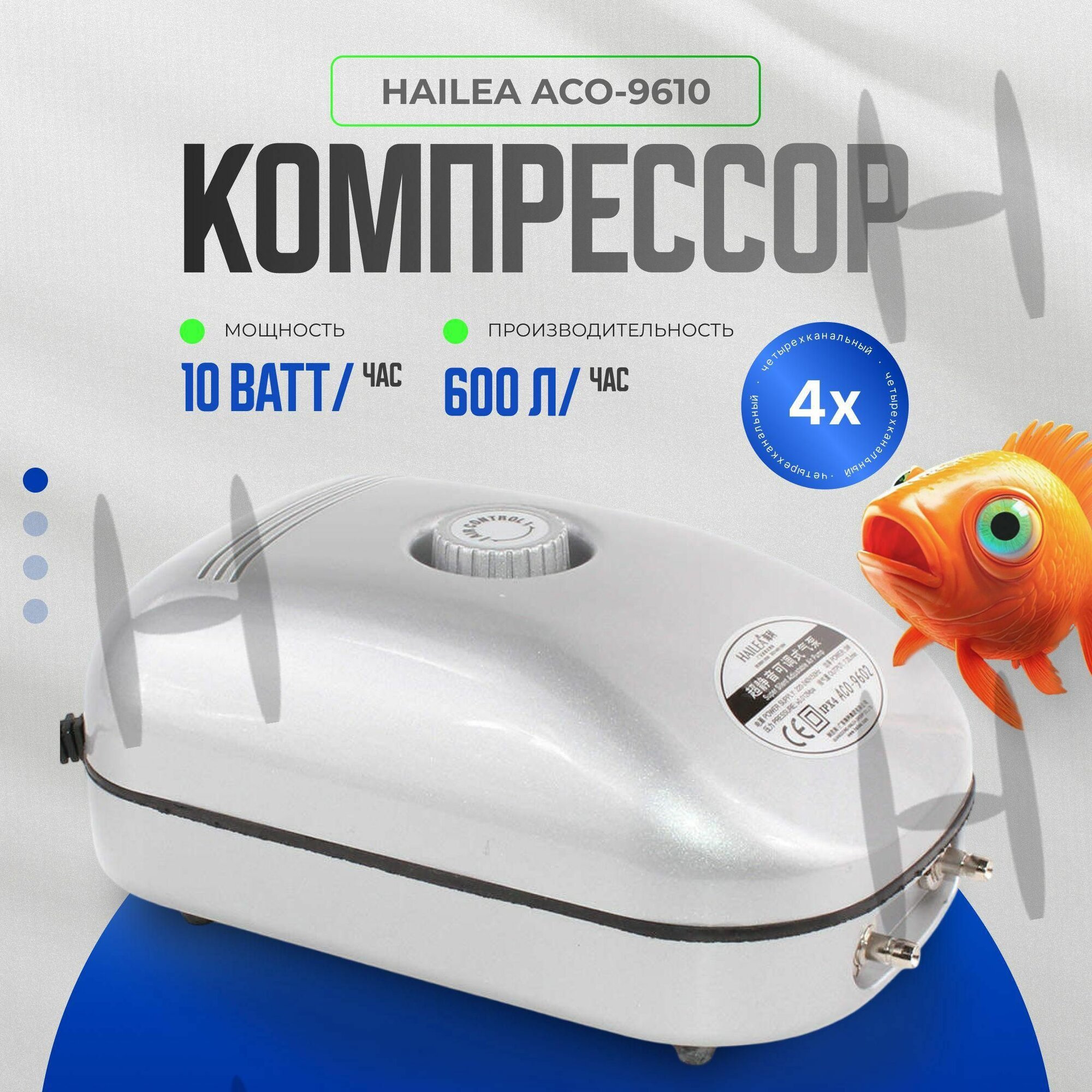 Компрессор для аквариума Hailea ACO-9610 Аквариумный компрессор бесшумный с регулятором потока воздуха