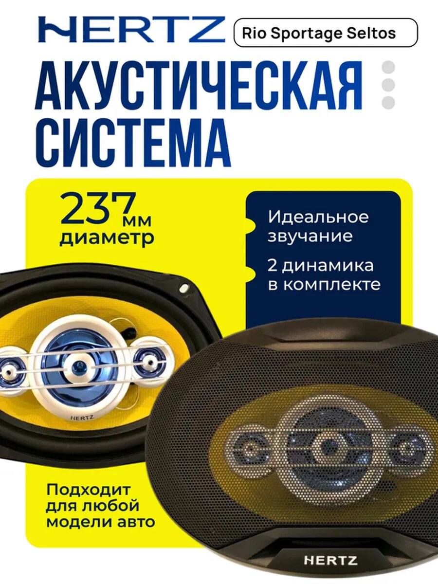 Автомобильные динамики Hertz 6x9 1200W коаксиальные