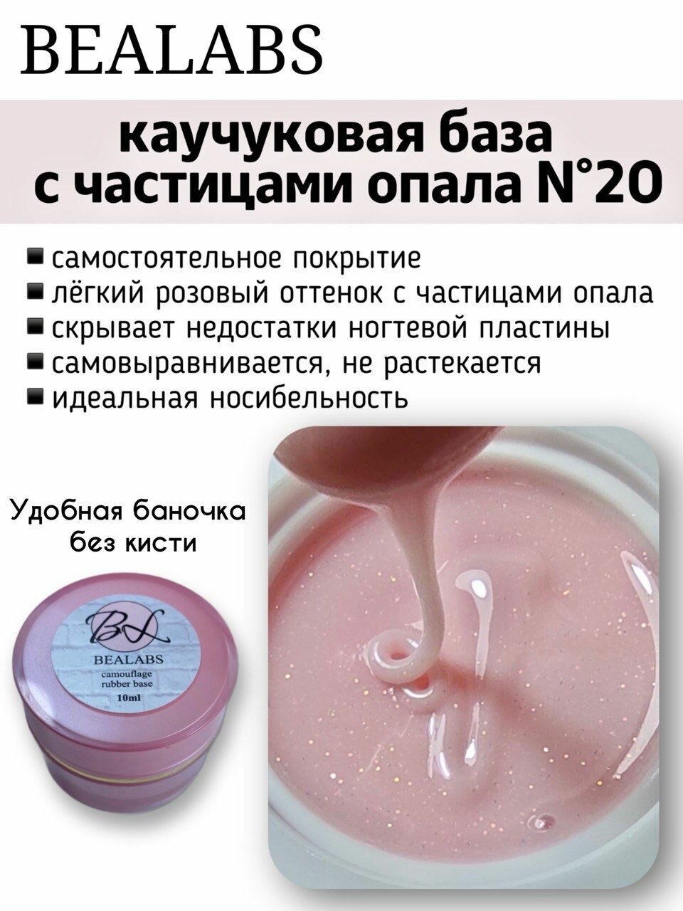 Камуфлирующая база с шиммером 10 мл, с блестками для маникюра и педикюра