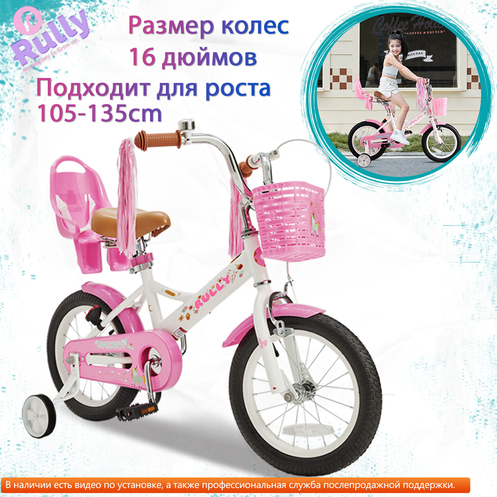 Детский велосипед, 16-дюймовый, белый, Есть детское кресло для куклы, Есть видео по сборке