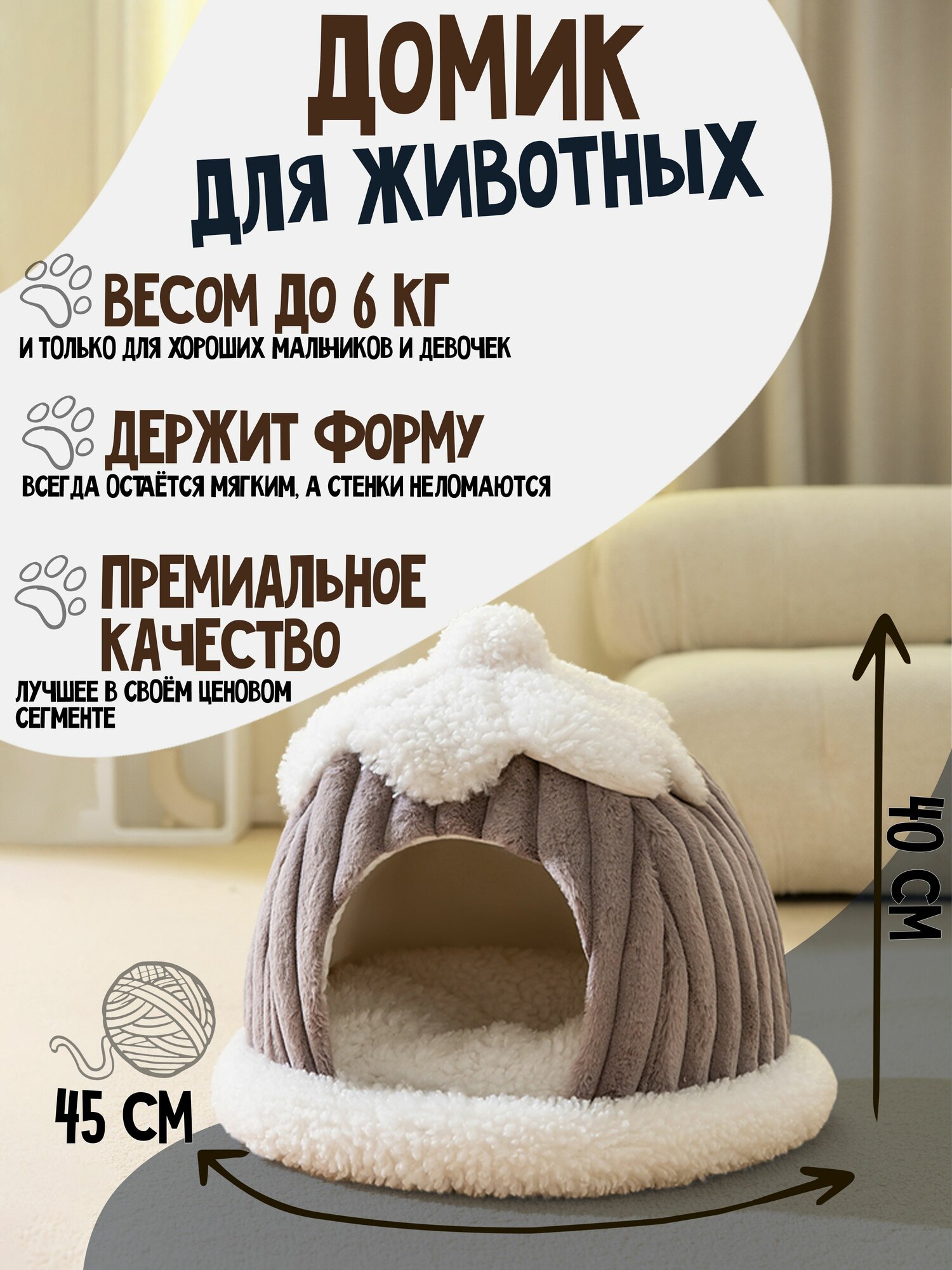 Домик лежанка для животных Иглу