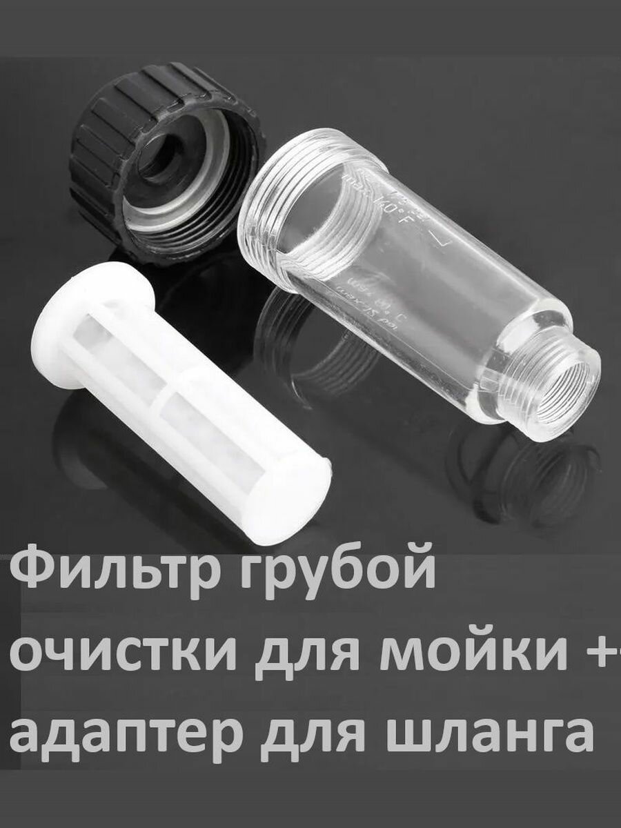 Фильтр грубой очистки для мойки Karcher K 4 Compact UM Limited Edition