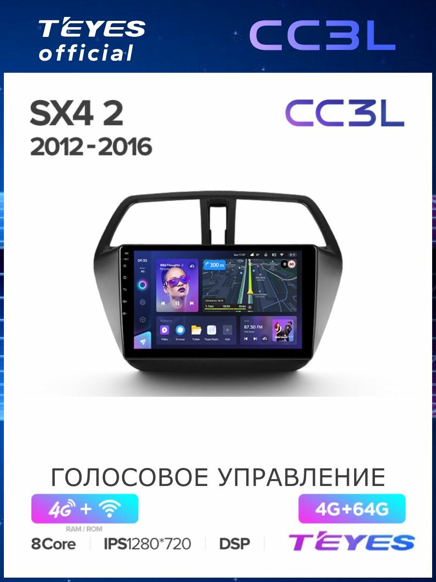 Магнитола Suzuki SX4 S-Cross 2012-2016 Teyes CC3L 4/64GB, штатная магнитола, 8-ми ядерный процессор, IPS экран, DSP, 4G