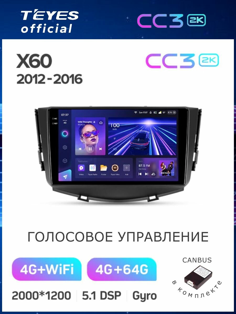 Магнитола Lifan X60 2012-2018 Teyes CC3 2K 4/64GB Тиайс, штатная магнитола, 8-ми ядерный процессор, QLED экран, 2 DSP,