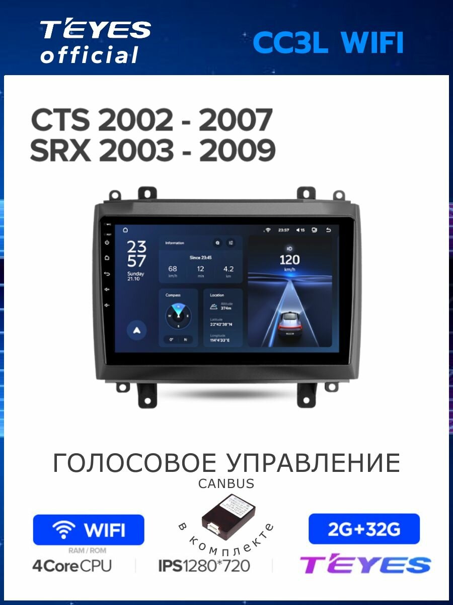 Магнитола Cadillac CTS 2002-2007 SRX 2003-2009 Teyes CC3L Wi-Fi 2/32GB, штатная магнитола, 4-ёх ядерный процессор, IPS