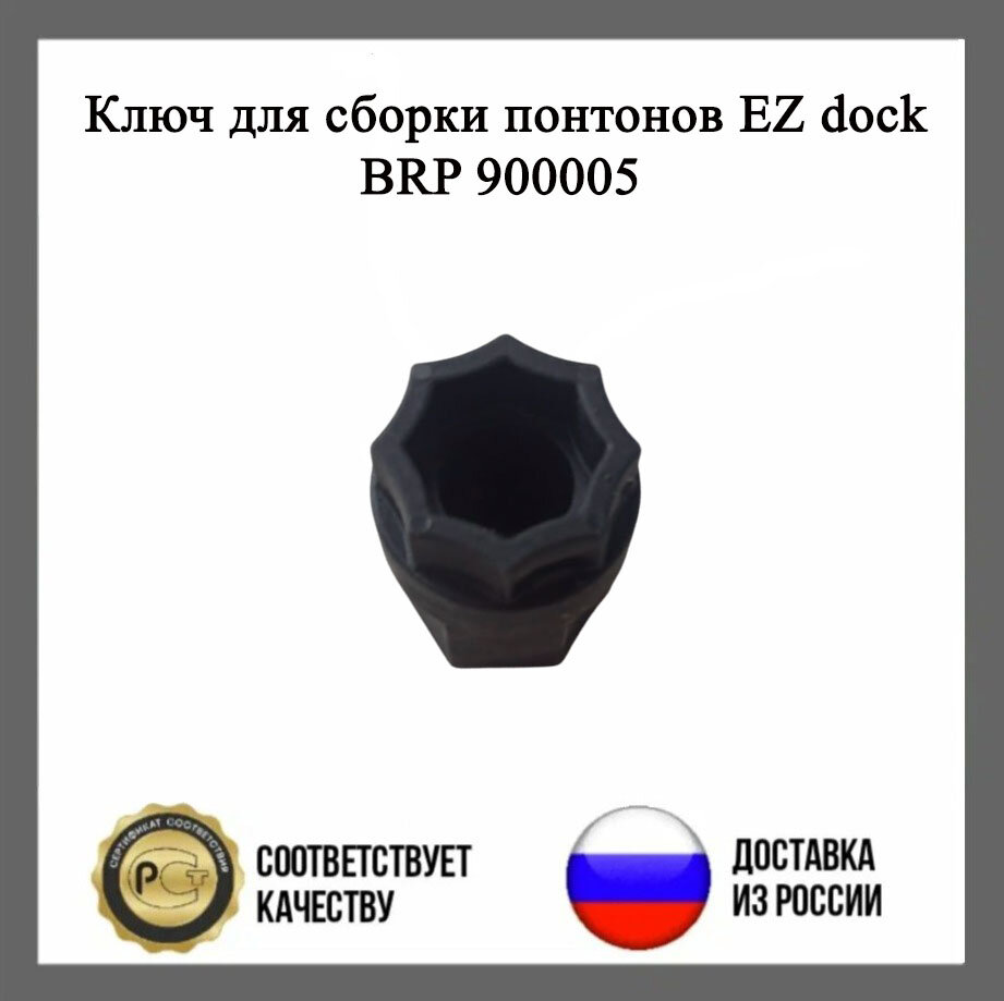Ключ для сборки понтонов EZ dock BRP 900005