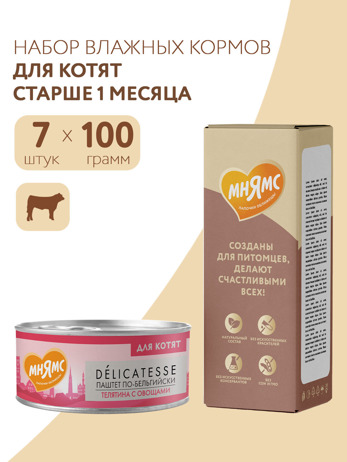 Набор кормов Мнямс Деликатес Телятина с овощами для котят старше 1 месяца "Паштет по-бельгийски" 100 г * 7 шт