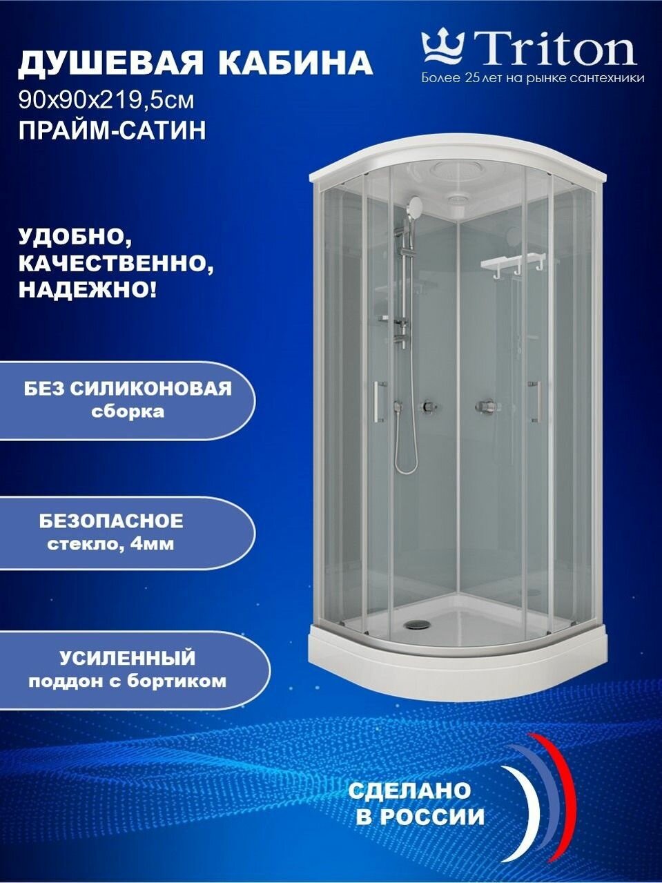 Душевая кабина Triton Прайм-Сатин 90*90 низкий поддон