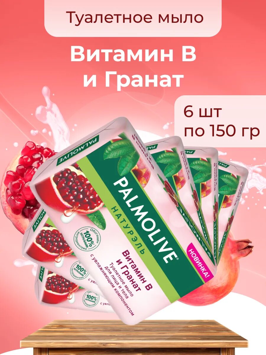 Мыло Palmolive туалетное 6 шт по 150 г