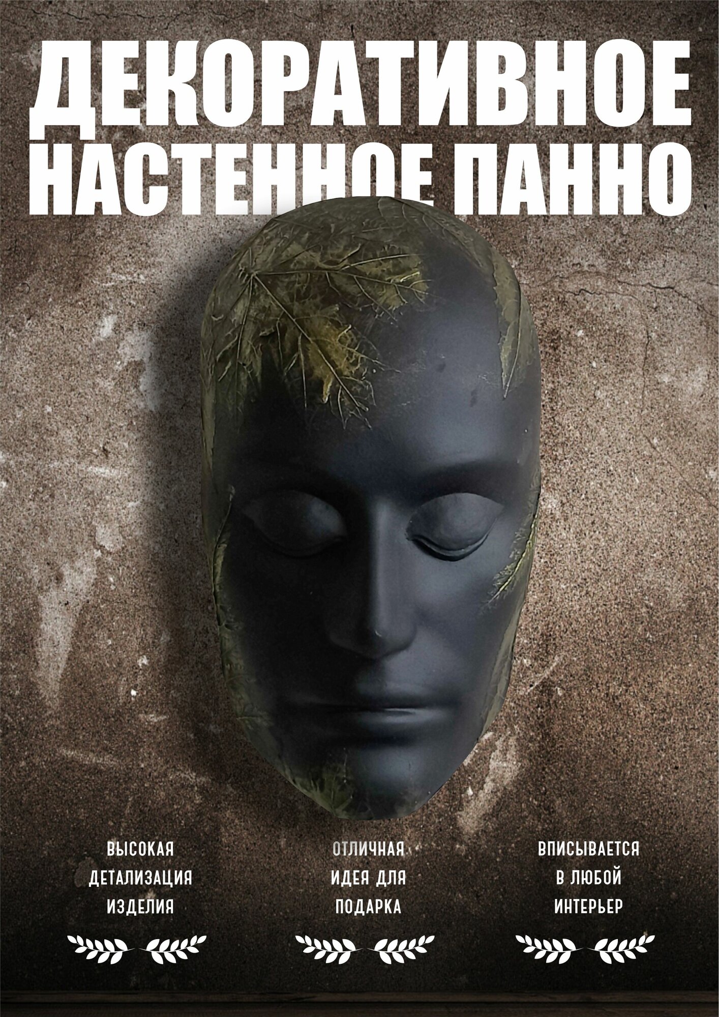 Гипсовое панно на стену для интерьера "Гармония"