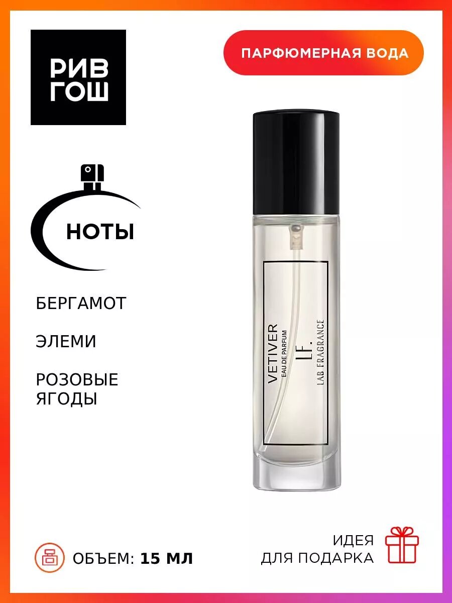 LAB FRAGRANCE Vetiver Парфюм унисекс 15 мл