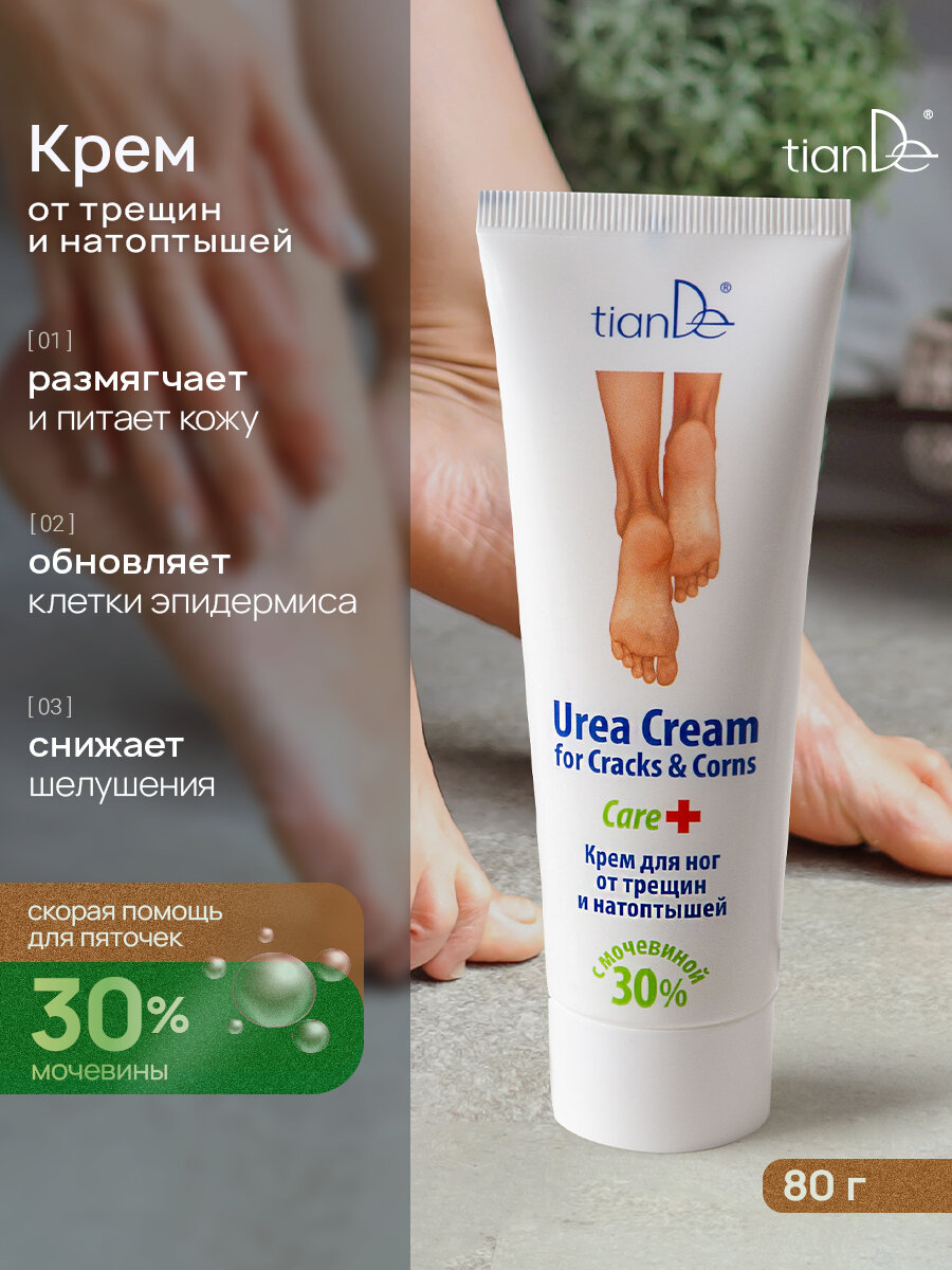 Крем для ног от трещин и натоптышей с мочевиной 30% TianDe