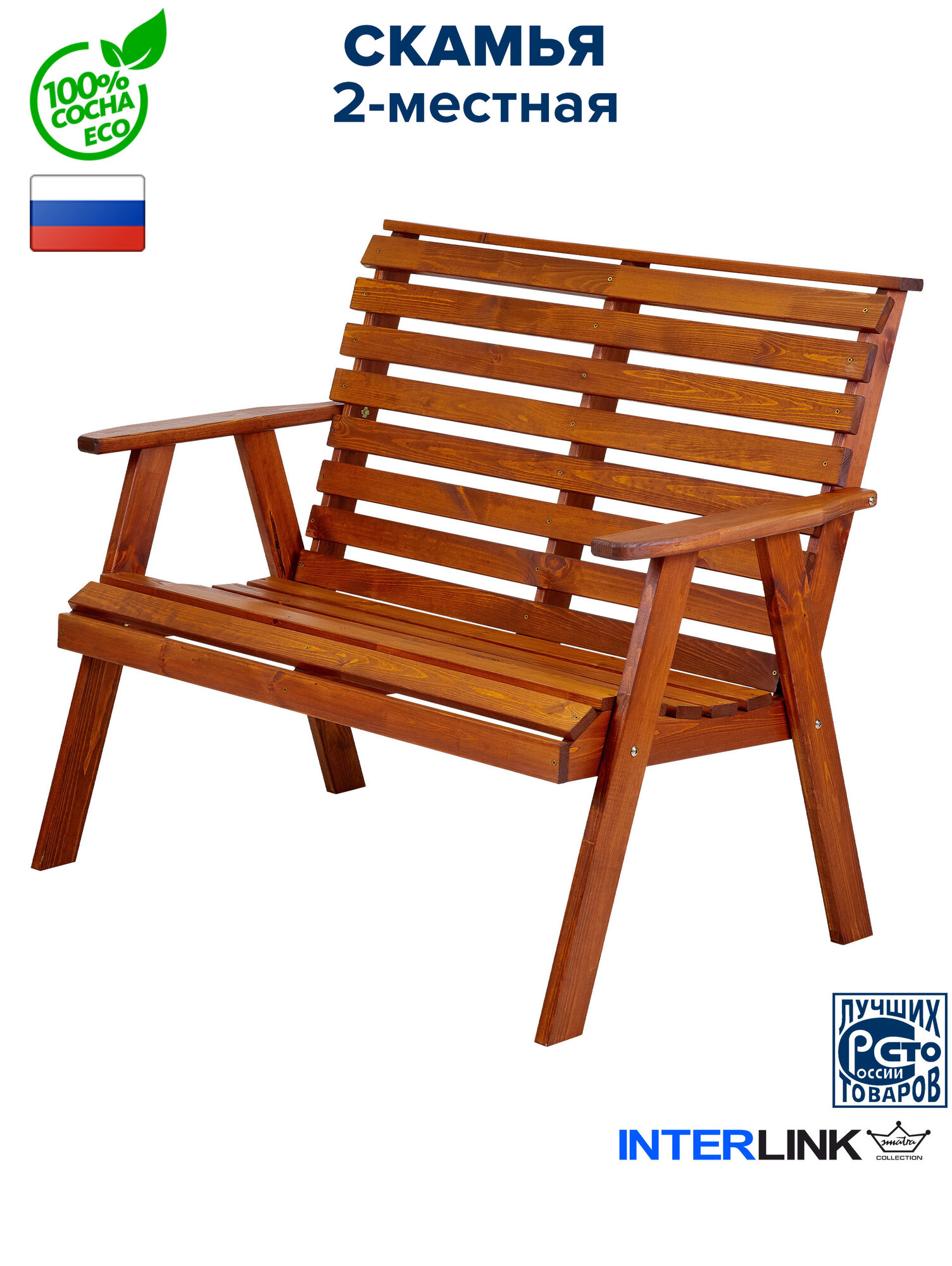 Скамейка садовая деревянная со спинкой для сада и дачи, дома и террасы, для 2-х человек солберга