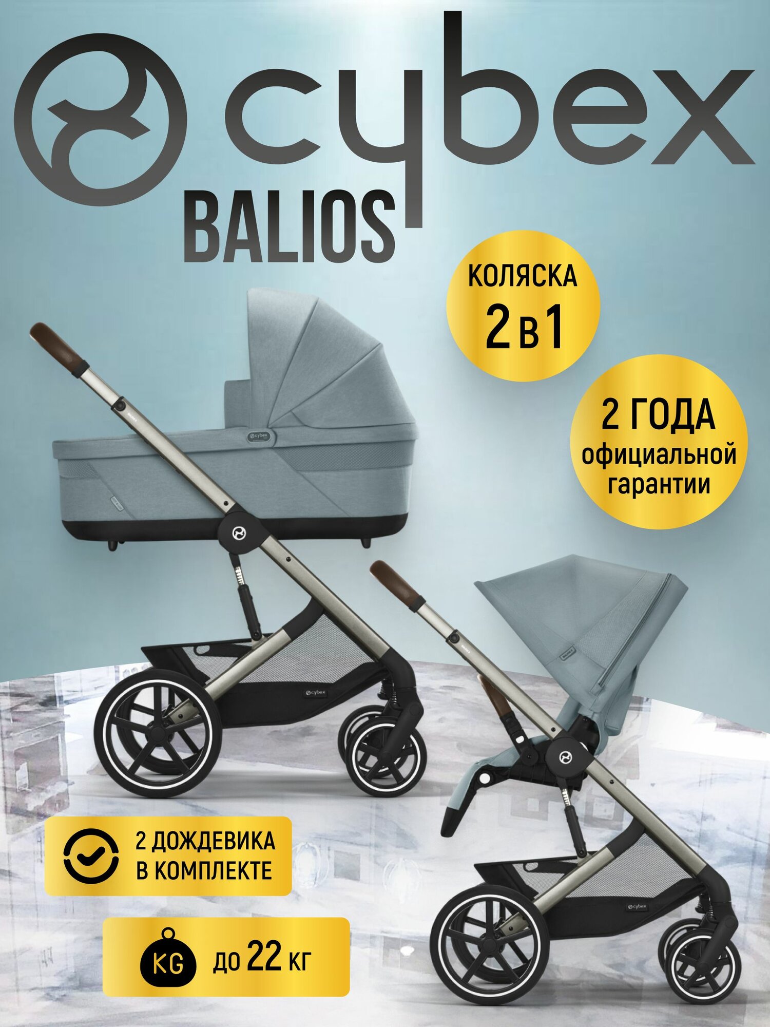 Коляска 2 в 1 Cybex Balios S LUX NEW 2025 Stormy Blue с дождевиками